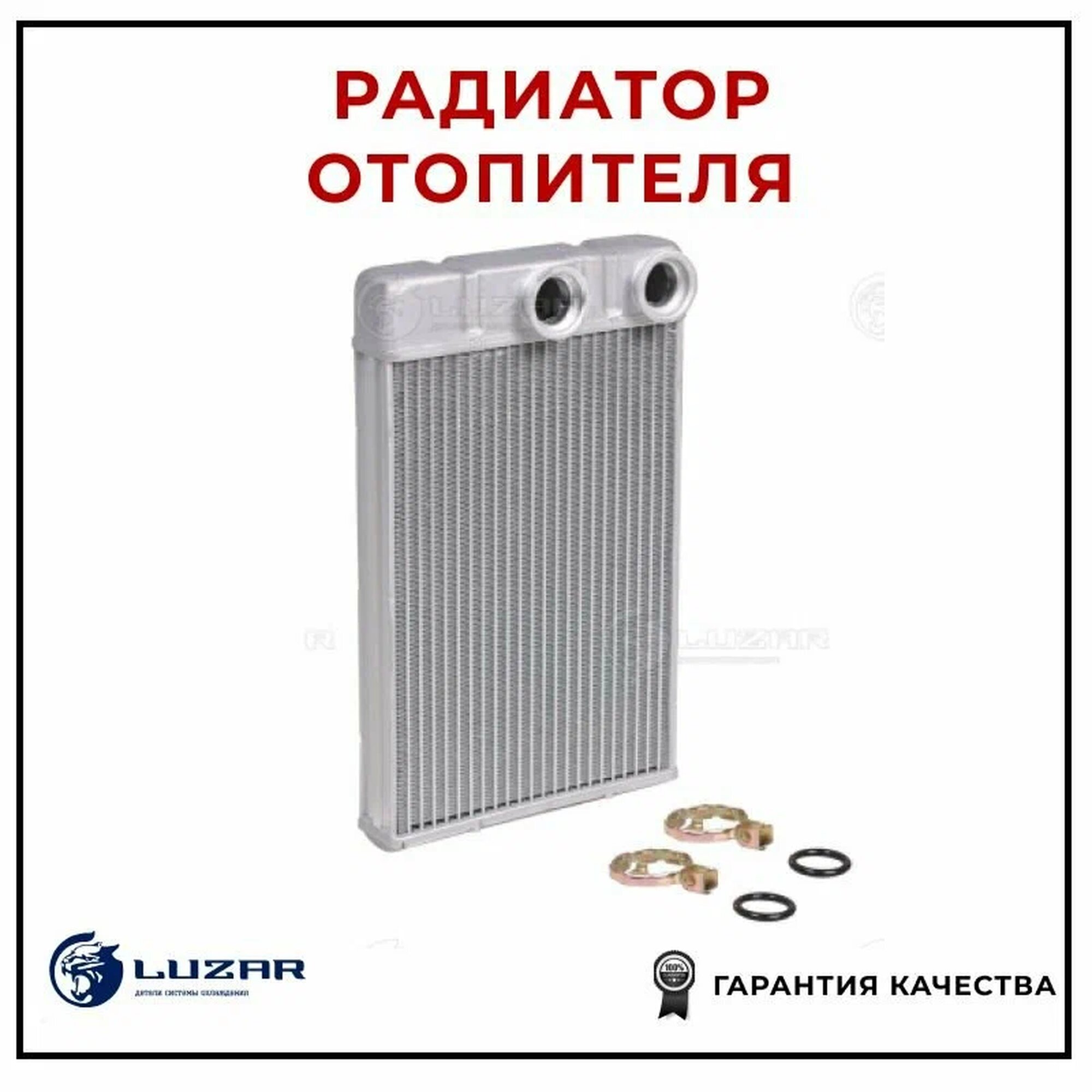 Радиатор отопителя LUZAR LRH0551 для а/м Chevrolet Cruze (10-)/Orlando (10-)