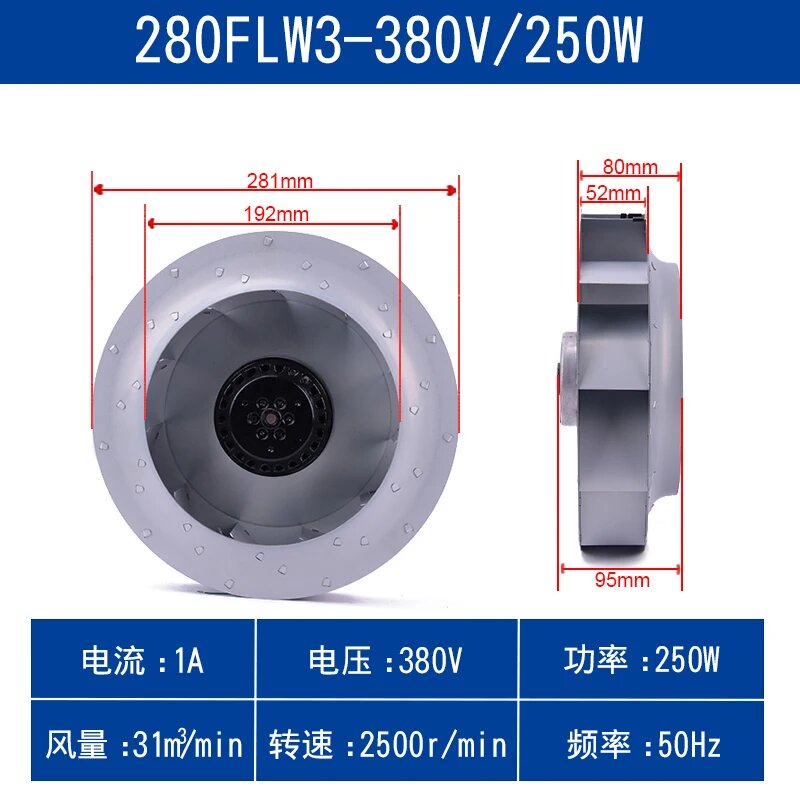 Промышленный бесшумный турбинный вентилятор 280FLW3-380V250W