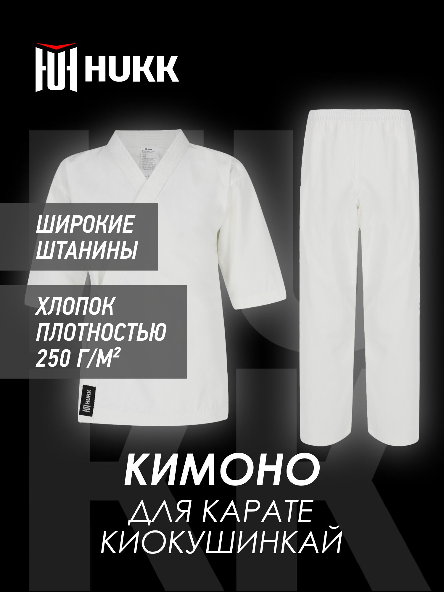 Кимоно для карате HUKK Kimono for karate Kyokushinkai white