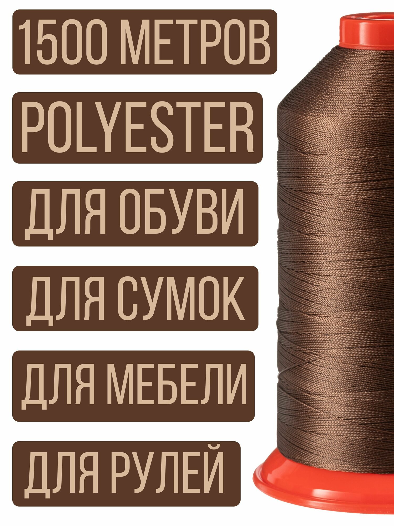 Нитки Polyart №20 цвет 1077 намотка 1500 м