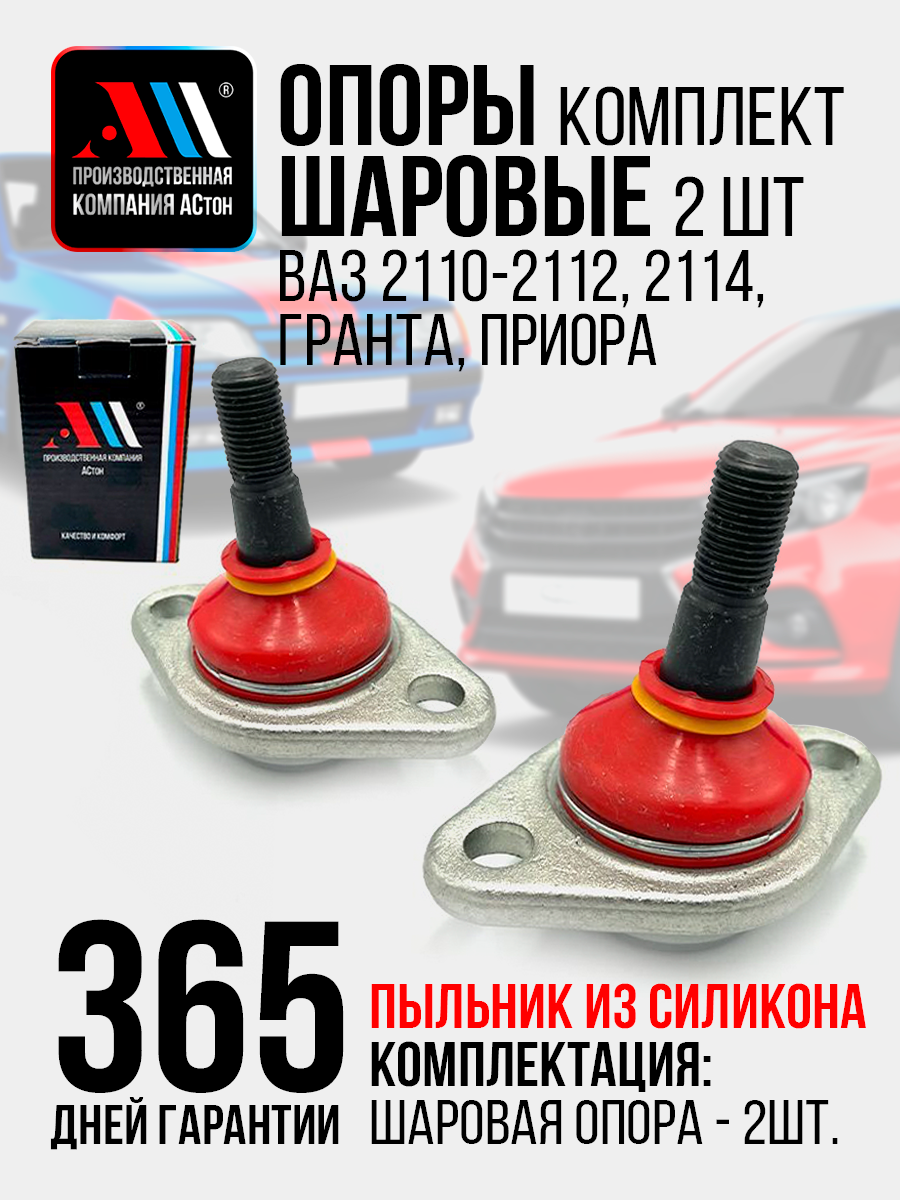 Шаровые опоры для а/м Приора, Гранта 1118-2904192 2 шт НКР АС