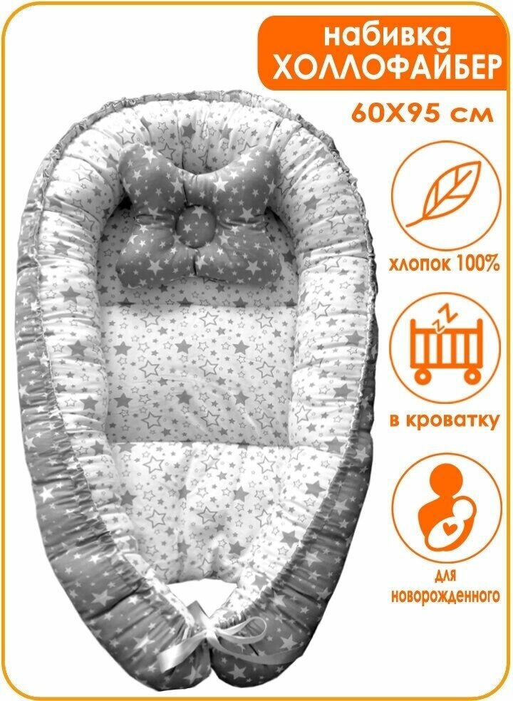 Кокон-гнeздышко, двусторонний, для новорожденных, с подушечкой, серый