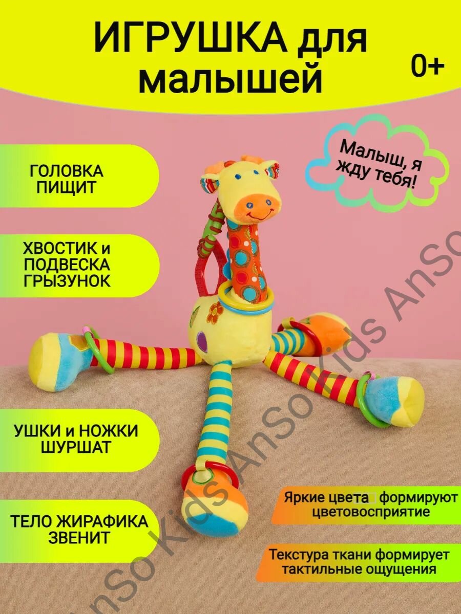 Погремушка - подвеска в коляску кроватку развивающая игрушка жираф