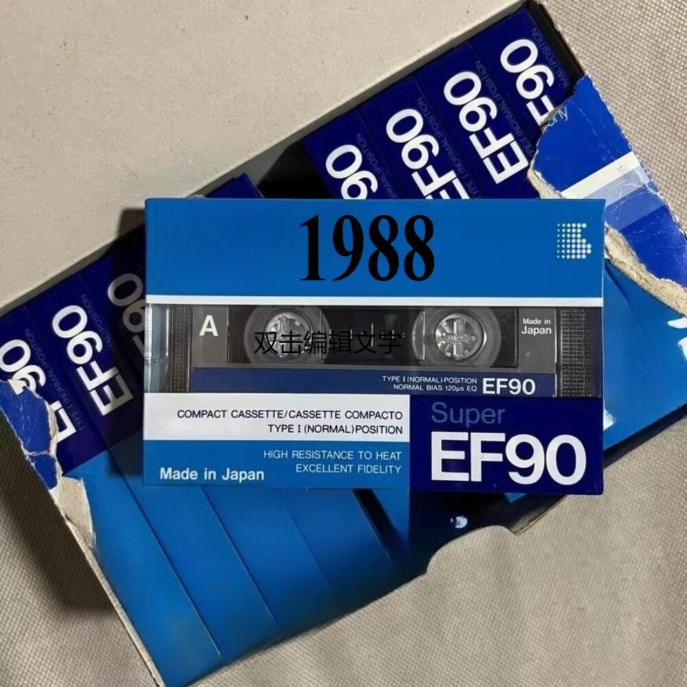 Коллекционная кассетная лента Security-HinMade 1988 года