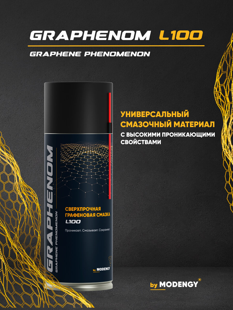 GRAPHENOM L100 Универсальная графеновая смазка с проникающими свойствами 520мл