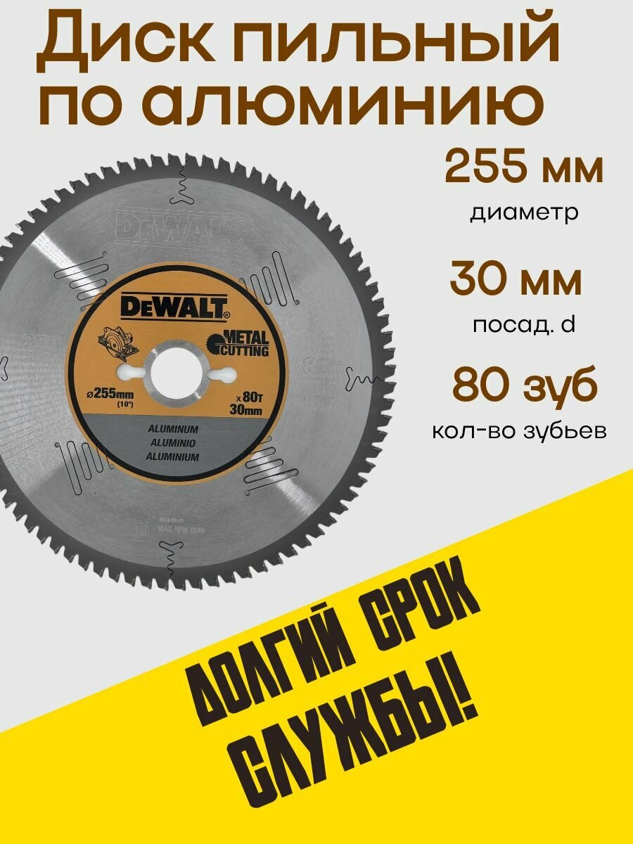 Диск пильный по Алюминию DEWALT 255 x 80 x 30 , 80 зубьев Чистый рез