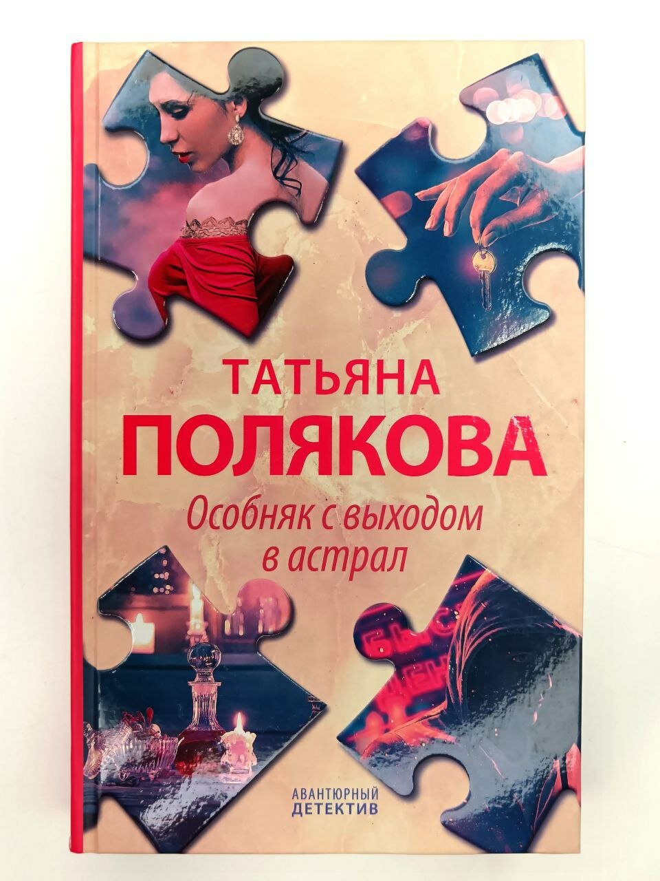 Особняк с выходом в астрал