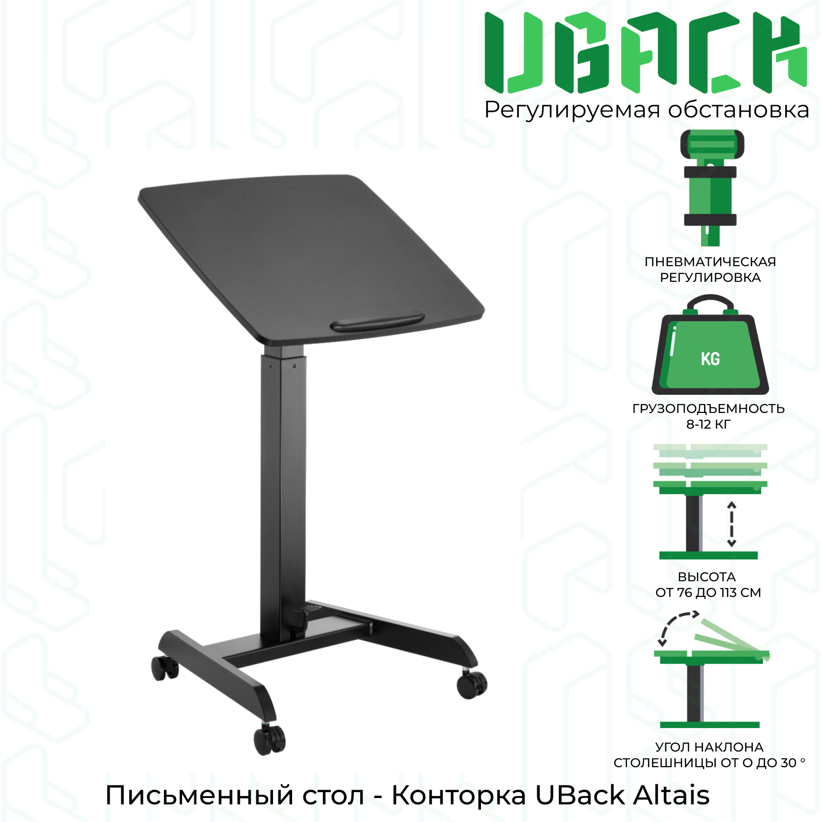Письменный стол, Конторка UBack Altais регулируемая по высоте для работы сидя-стоя, черная, 60х52х112.8 см