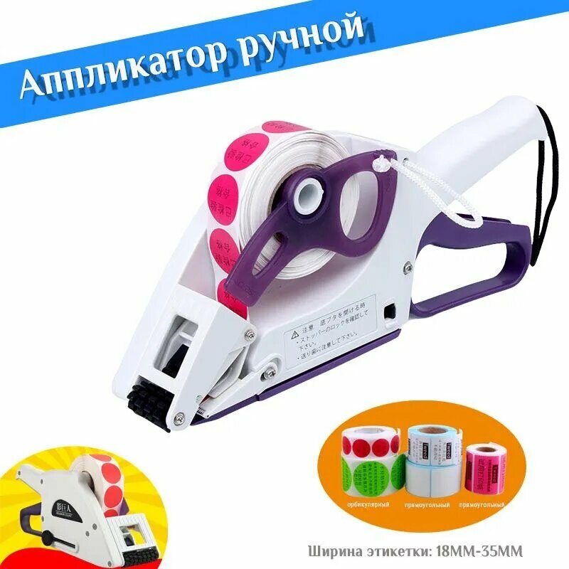 Ручной Аппликатор Этикеток - Полуавтоматический, Для Пластиковых Круглых Бутылок И Плоских Поверхностей