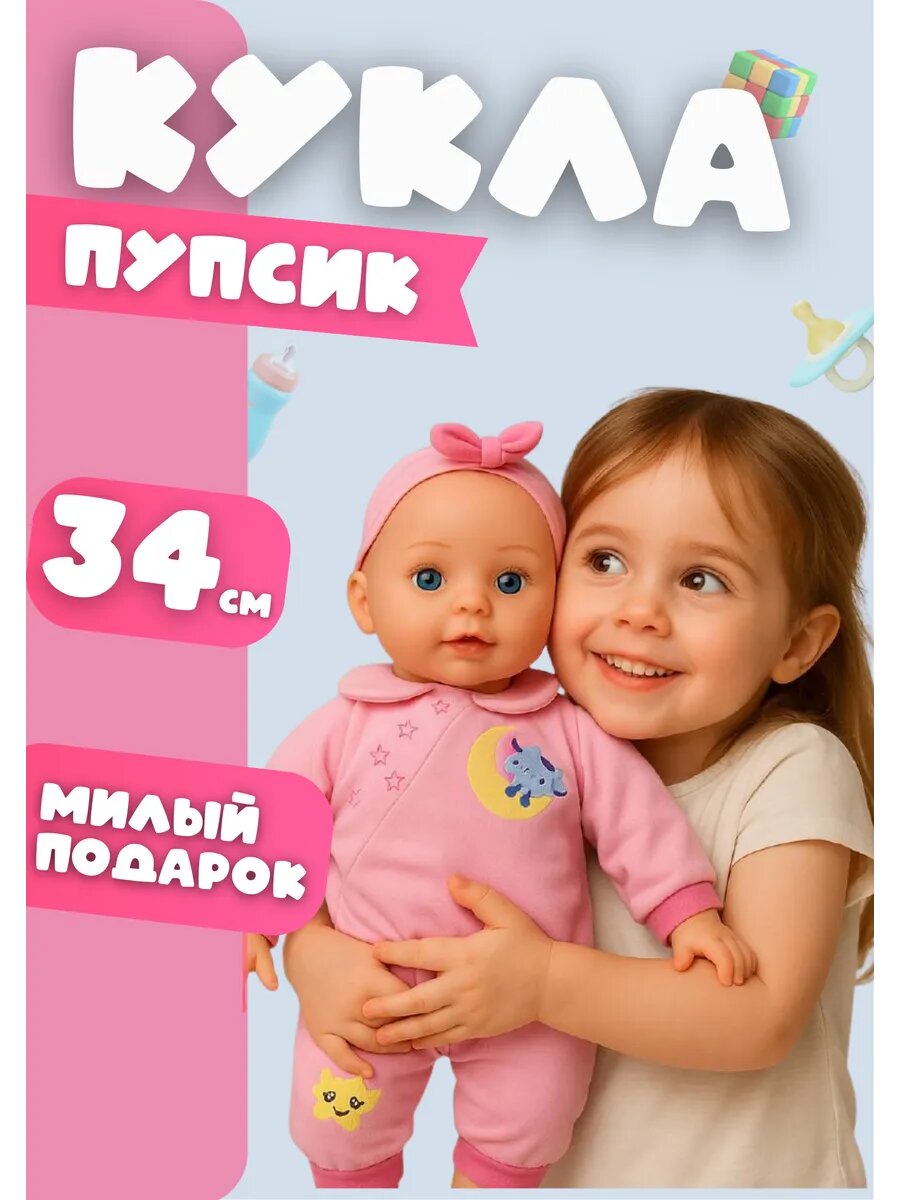 Говорящая кукла пупс интерактивная 34 см