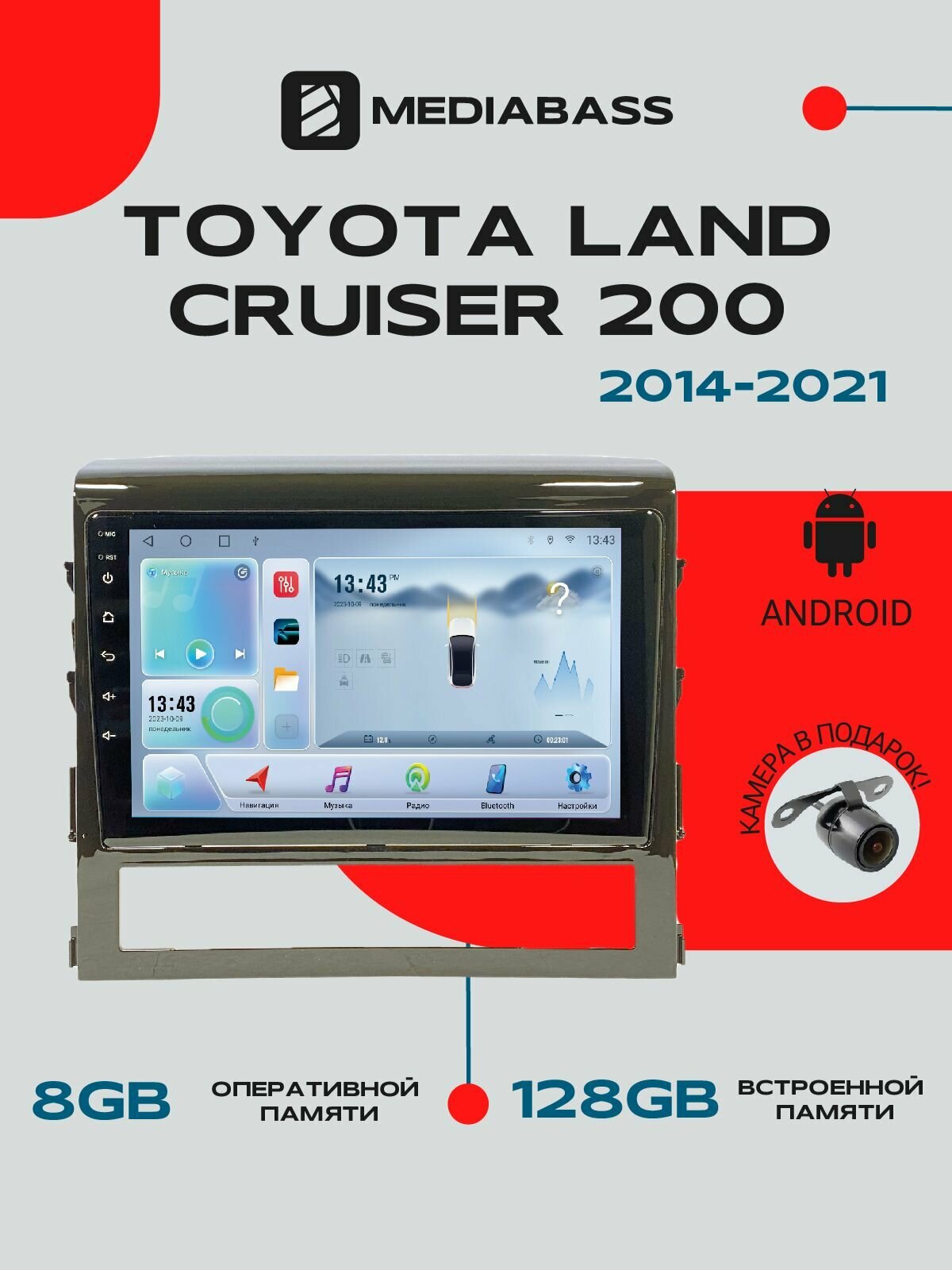 Магнитола Android 13 Toyota Land Cruiser 200 2014-2021, 8/128GB, DSP, 4G модем, Тойота Ленд Крузер 200 / Мультимедиа + переходная рамка