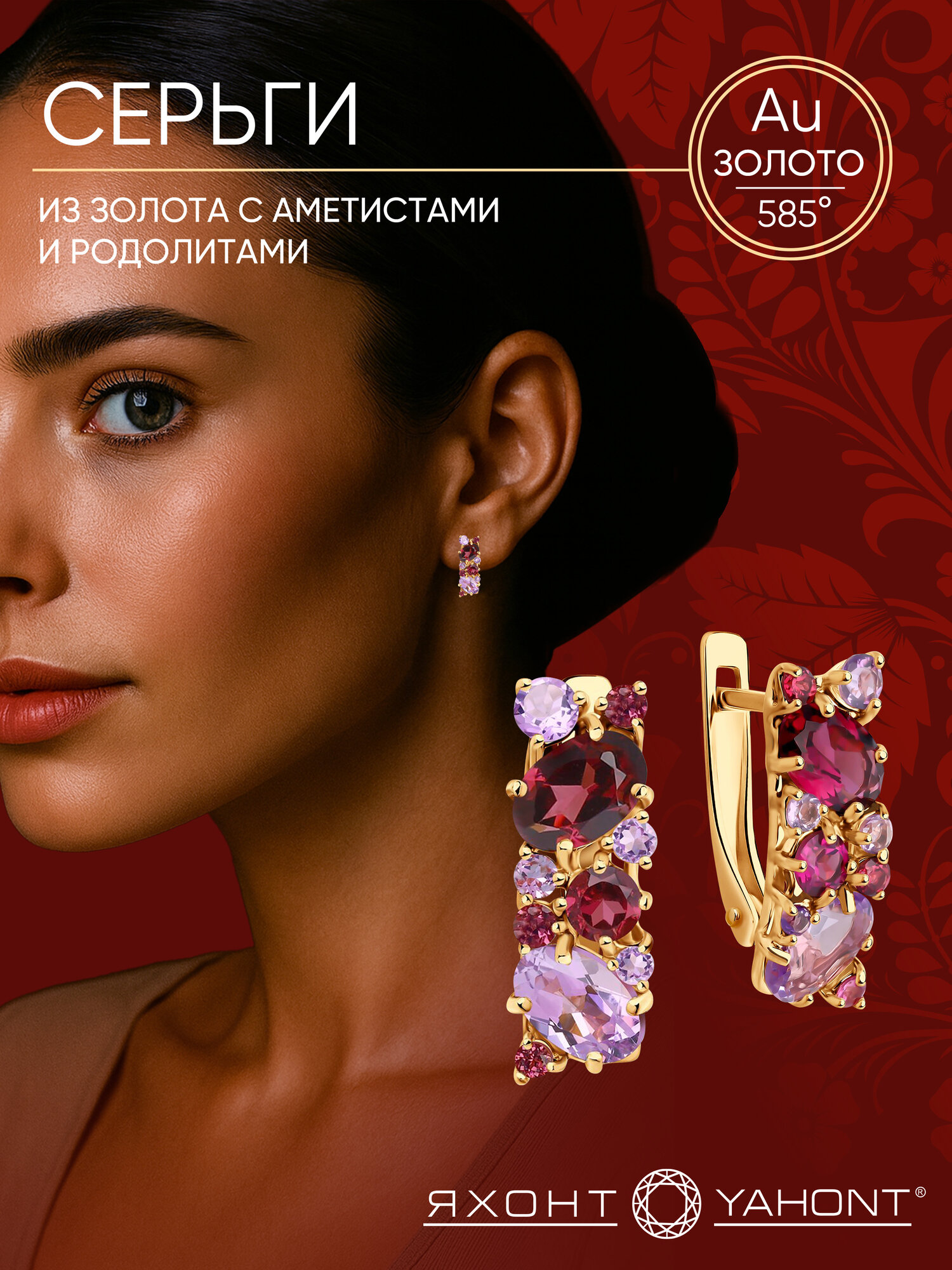 Серьги, красное золото, 585 проба, аметист, родолит