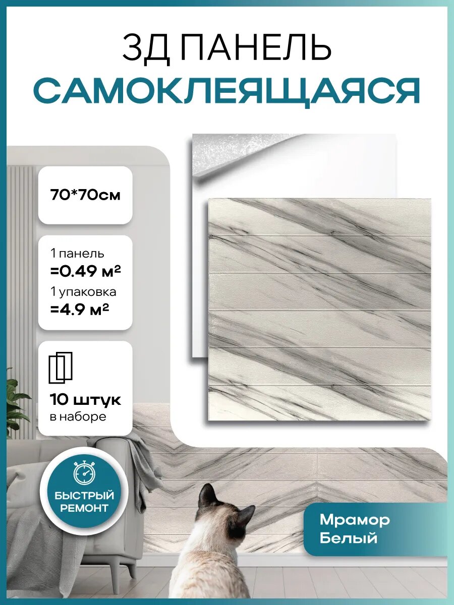 Панели самоклеящиеся для кухни, ванной, Мрамор белый, 10 шт