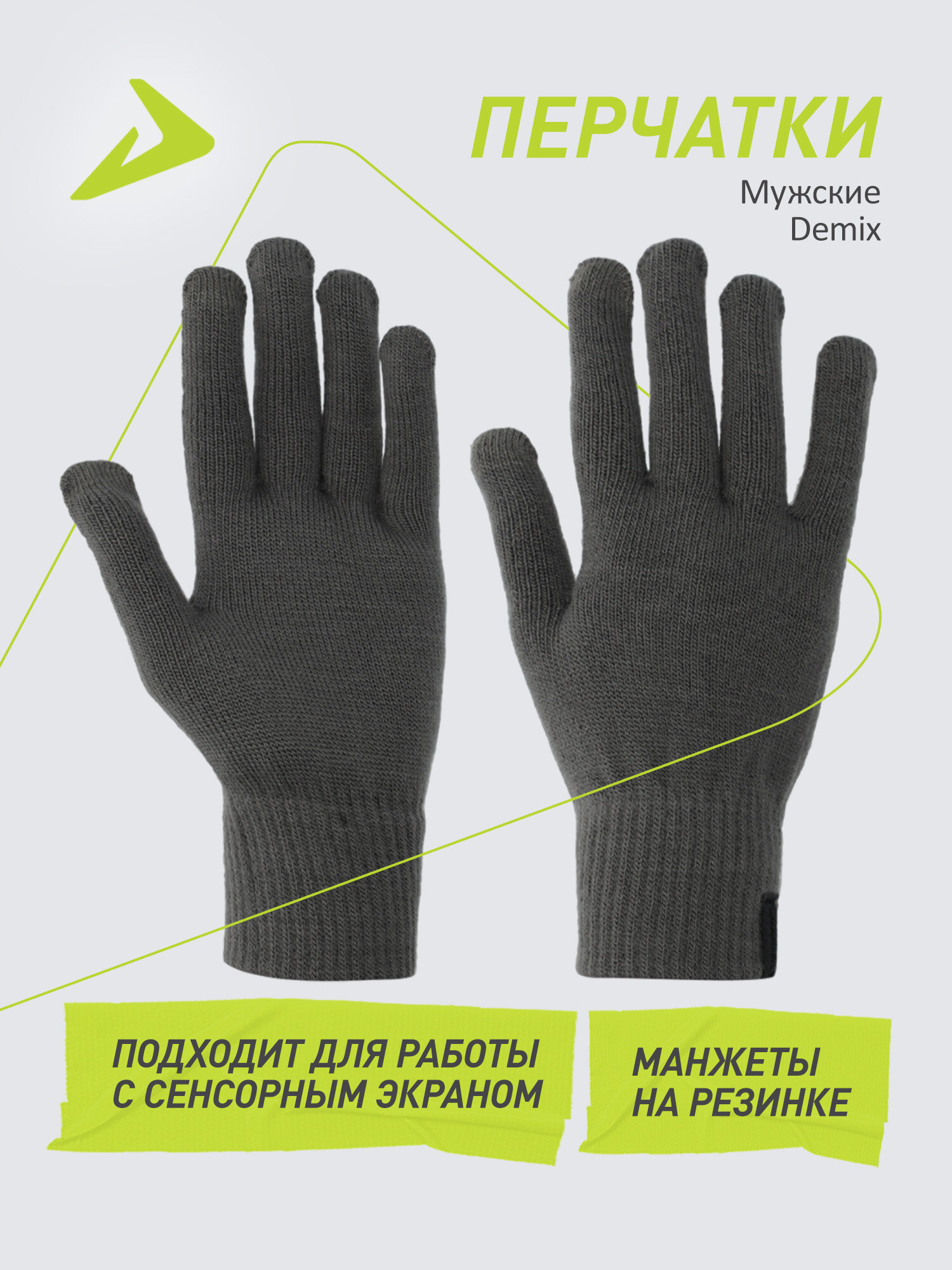 Перчатки Demix Men knitted gloves для мужчин