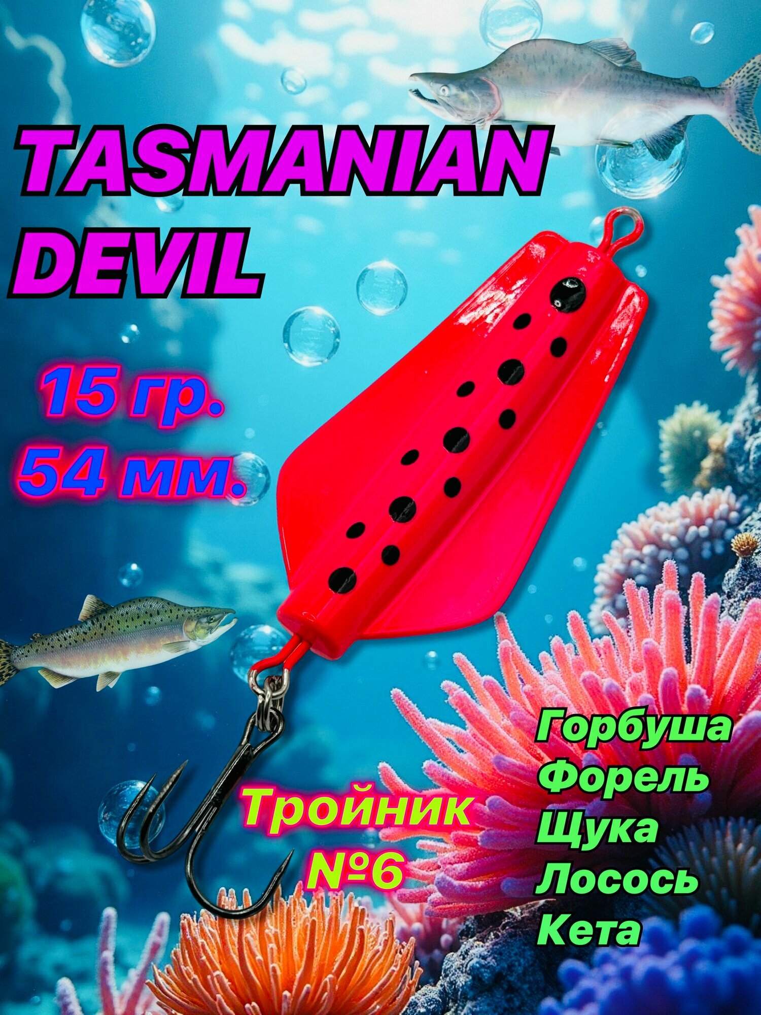 Блесна Тасманский дьявол Tasmanian devil 15 гр