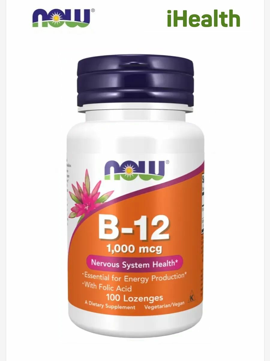 NOW B-12 1000мкг 100 жев табл, витамин б12 таблетки фолиевая кислота, для нервной системы, для сердца и сосудов