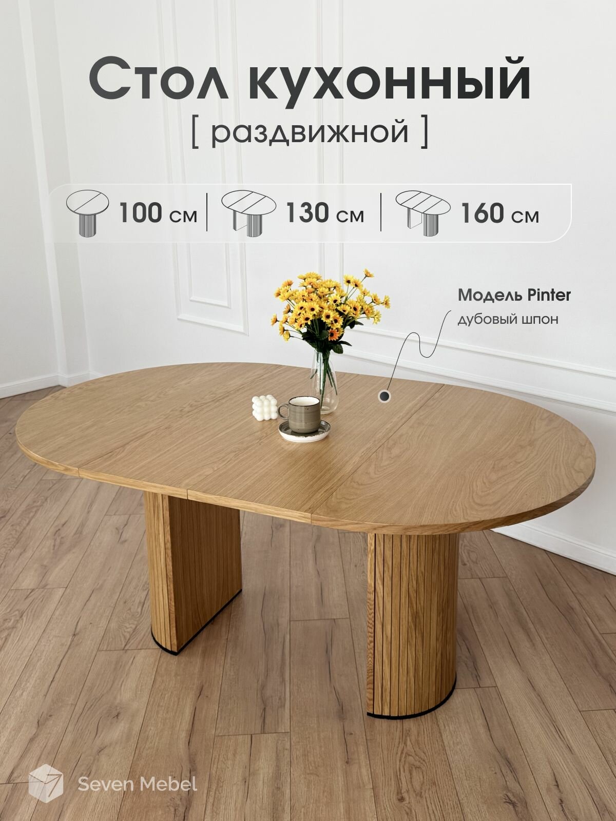 Стол обеденный раздвижной 100 см по две вкладки 30 см стол кухонный круглый