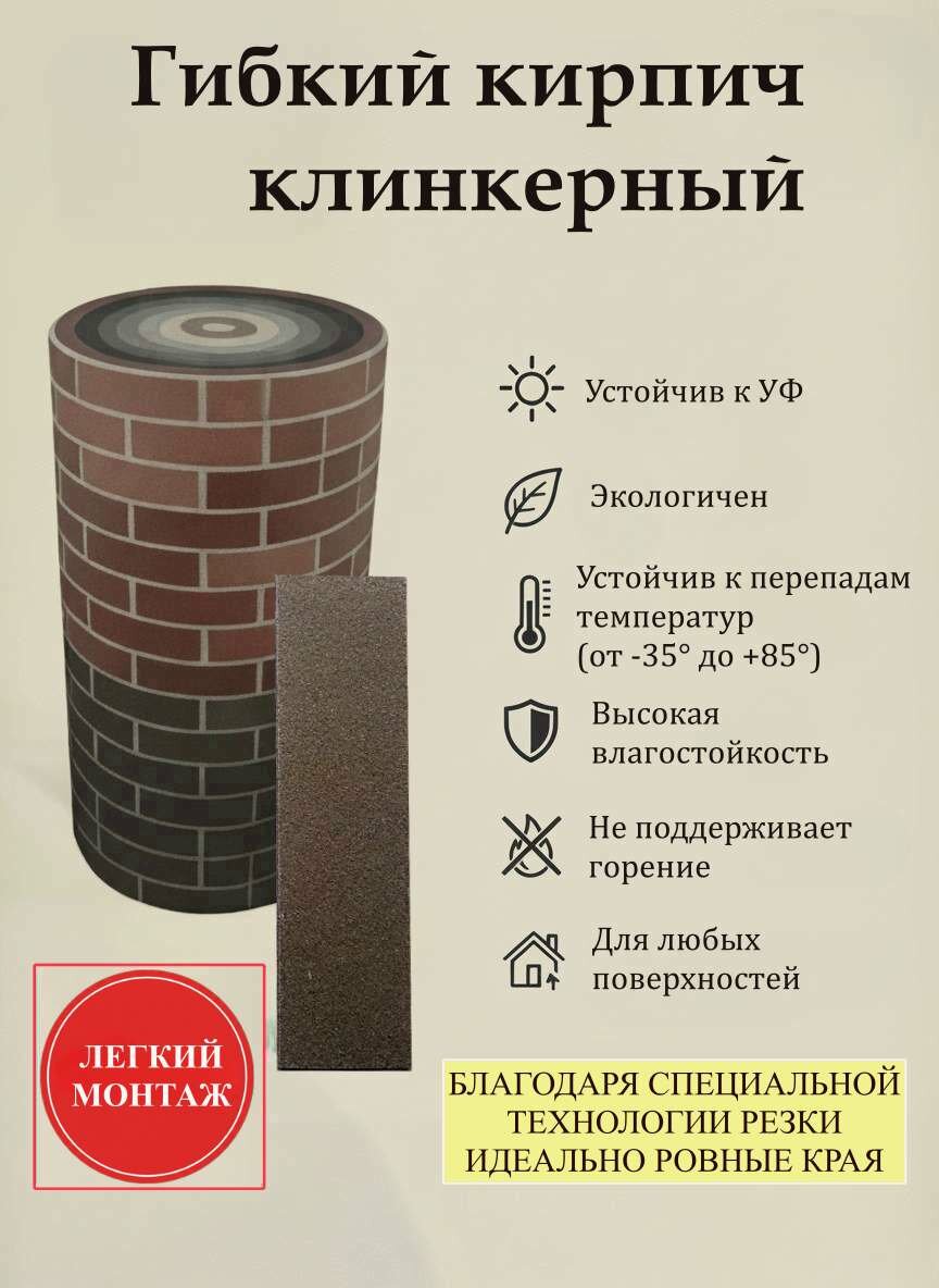 Кирпич гибкий клинкерный с ламинацией. Цвет серый. Для фасада и интерьера, прямых и криволинейных поверхностей.