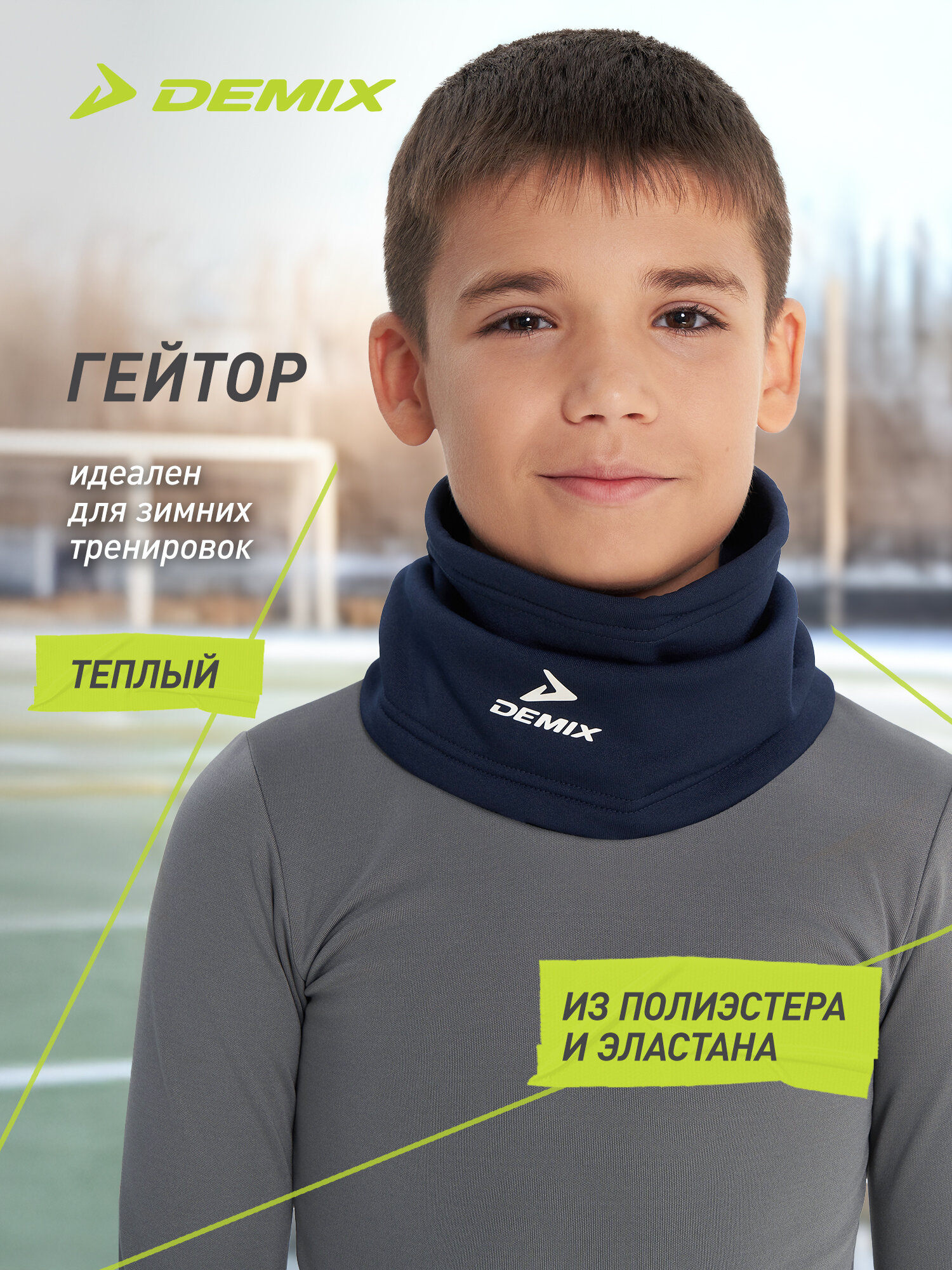Снуд Kids football snood для мальчиков