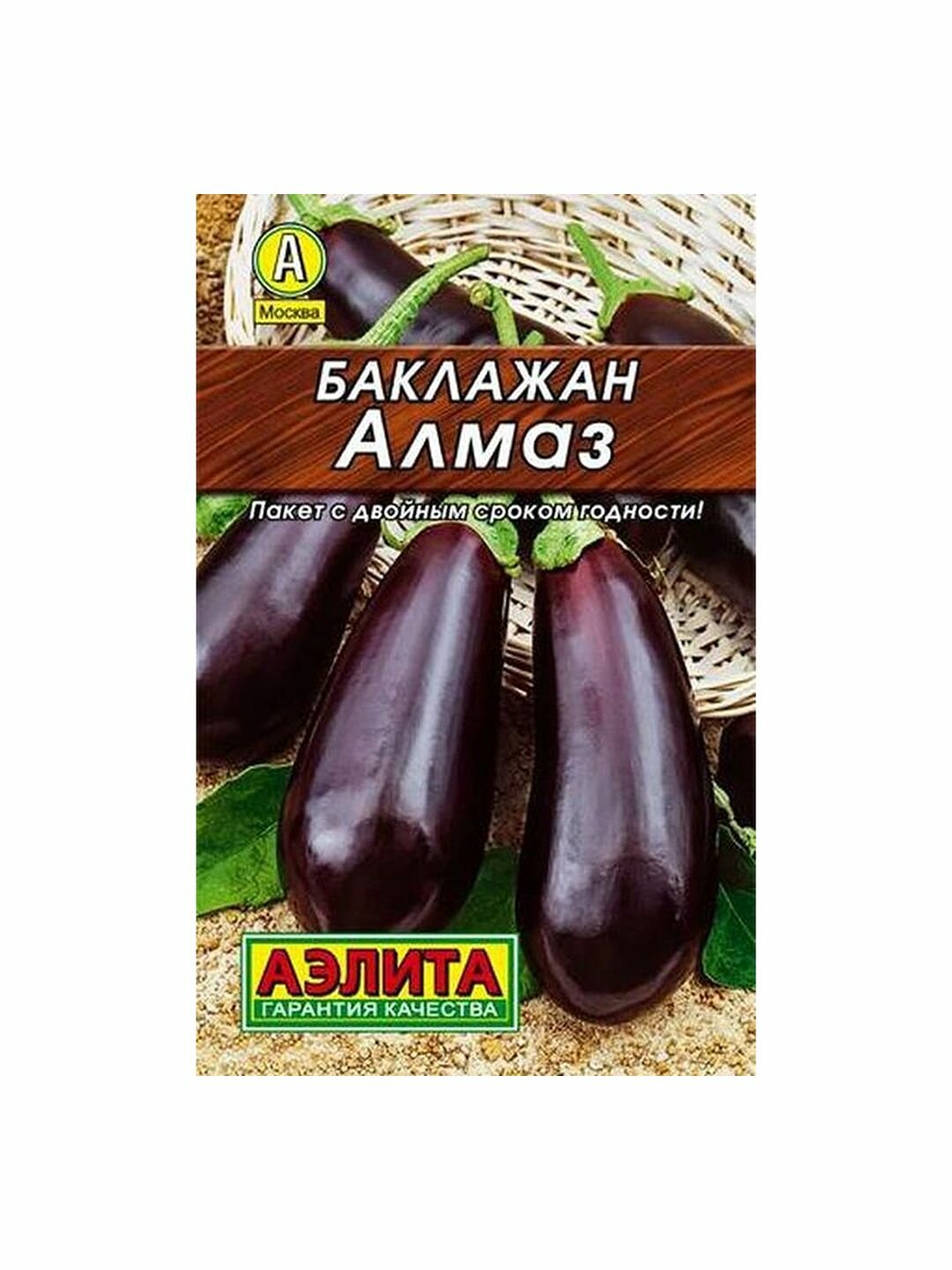Семена Баклажан Алмаз, среднеспелый, Аэлита, 1 пачка - 0.1г семян