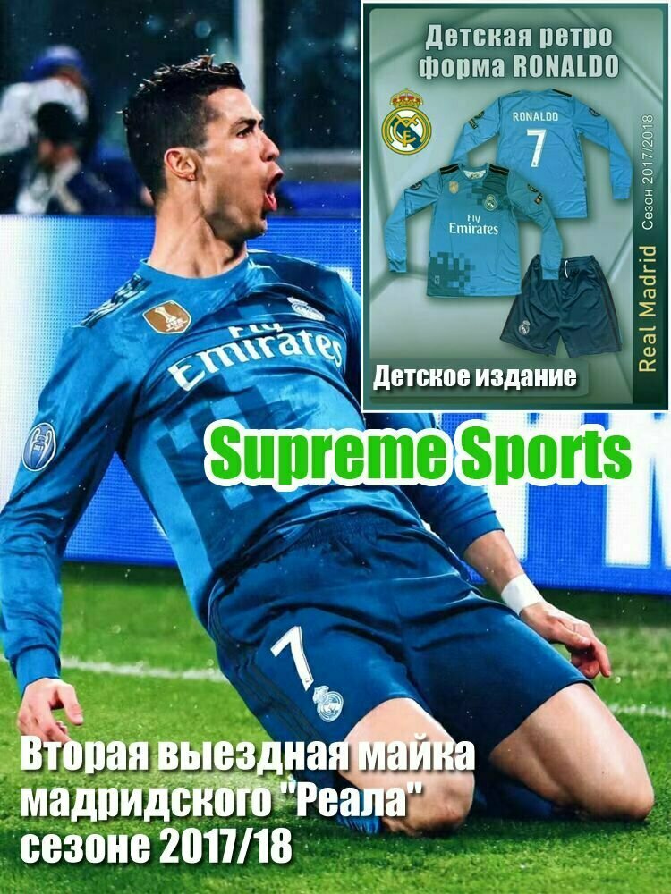 Форма футбольная