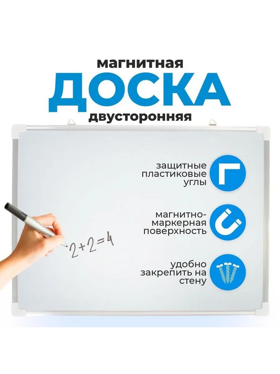Магнитная двусторонняя доска для презентаций