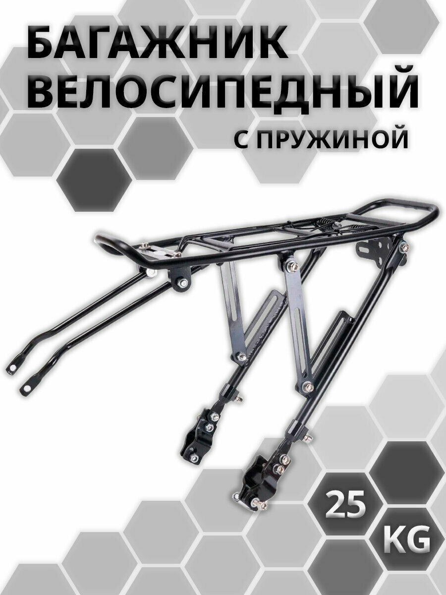 Велосипедный багажник с пружиной, из металлического сплава, до 25 кг