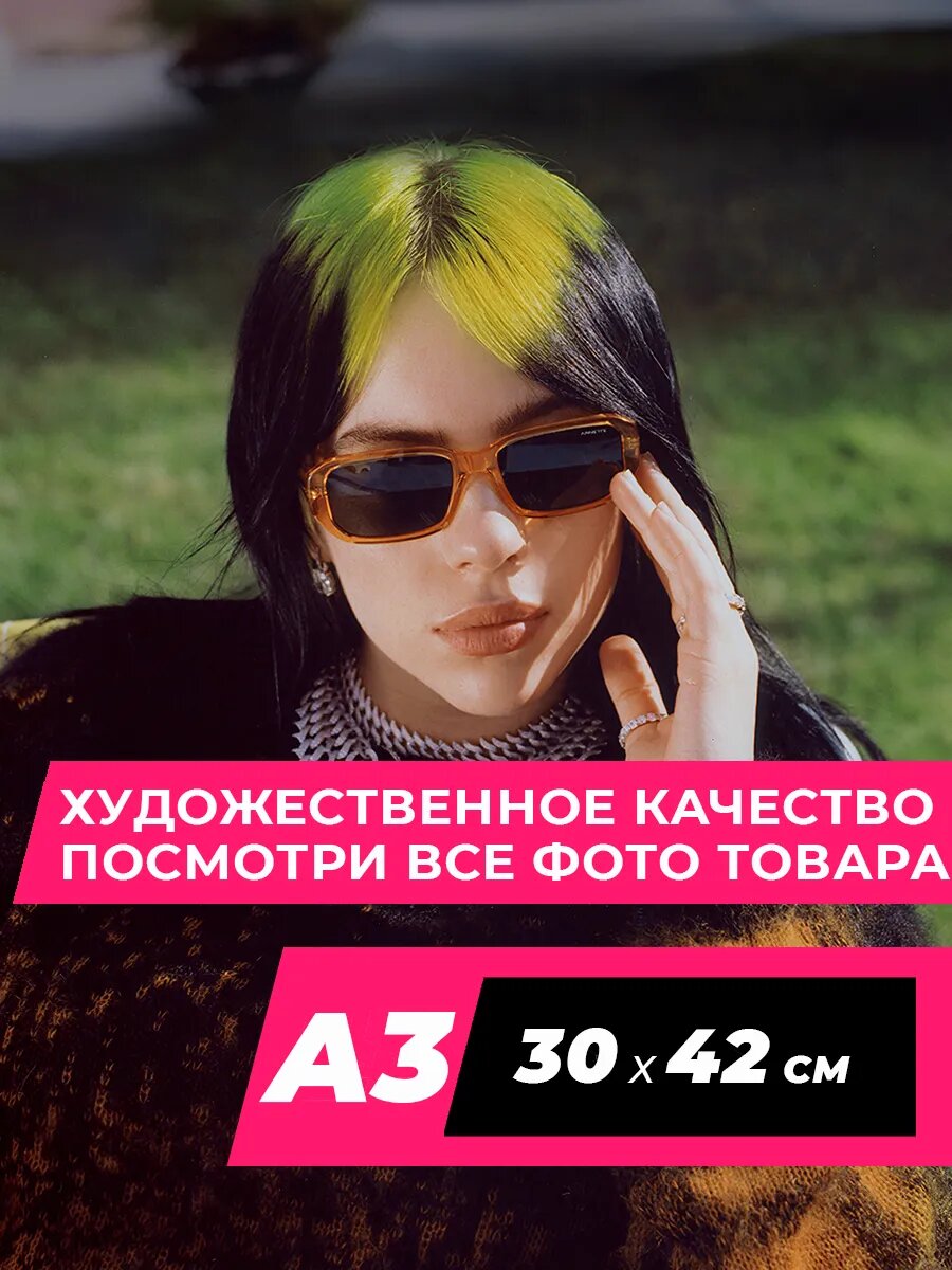 Постер Билли Айлиш на стену 12 Billie Eilish A3, матовая фотобумага премиум качества