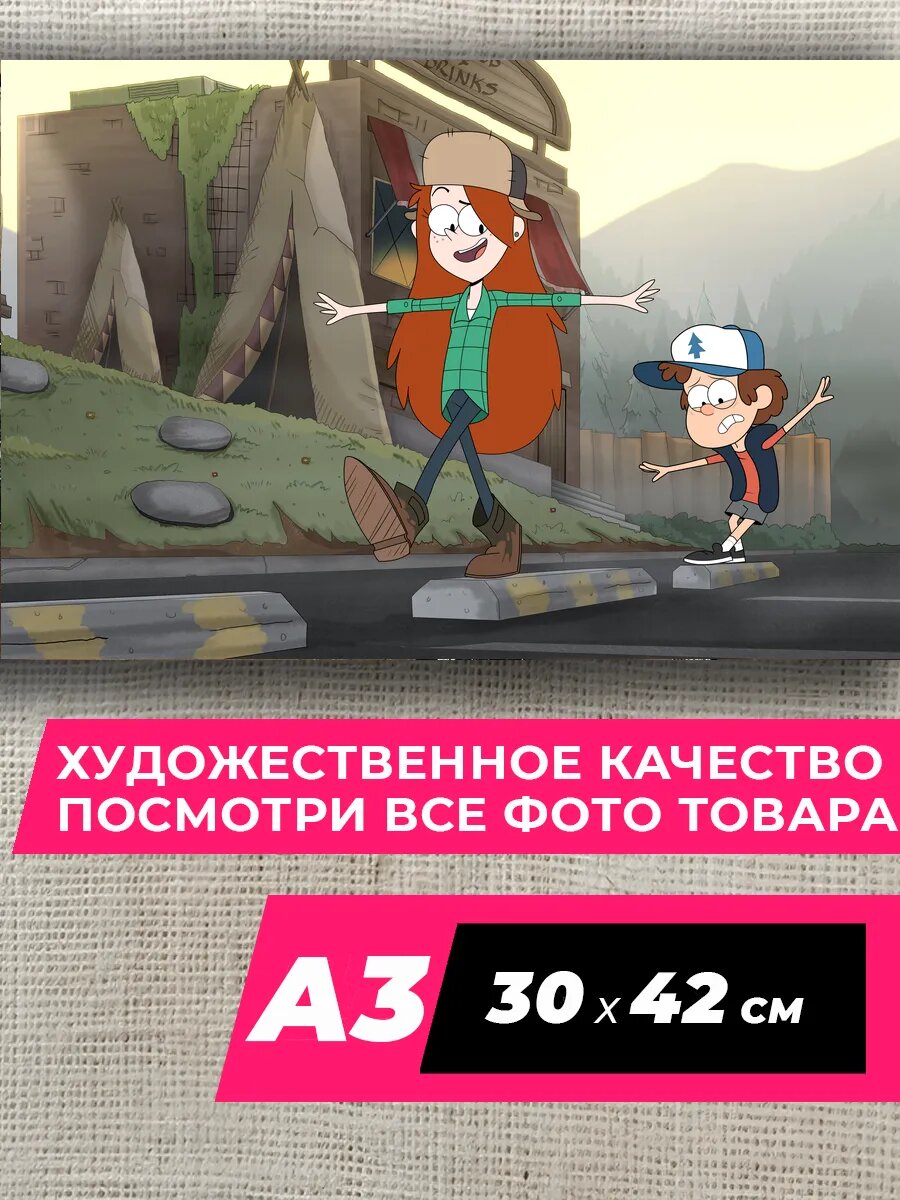 Постер Гравити Фолз на стену 28 Gravity Falls A3, матовая фотобумага премиум качества
