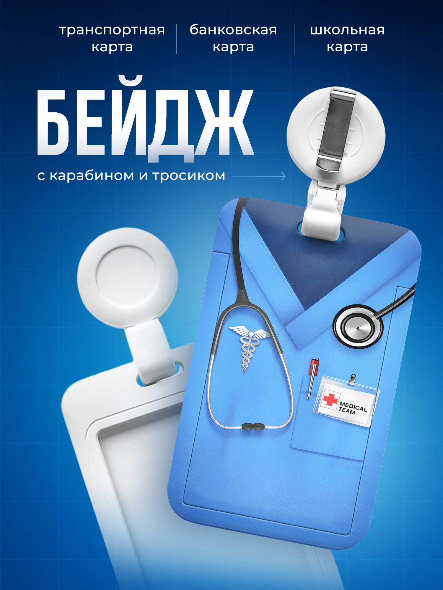 Бейдж с принтом, чехол для пропуска, с карабином и тросиком для медсестры