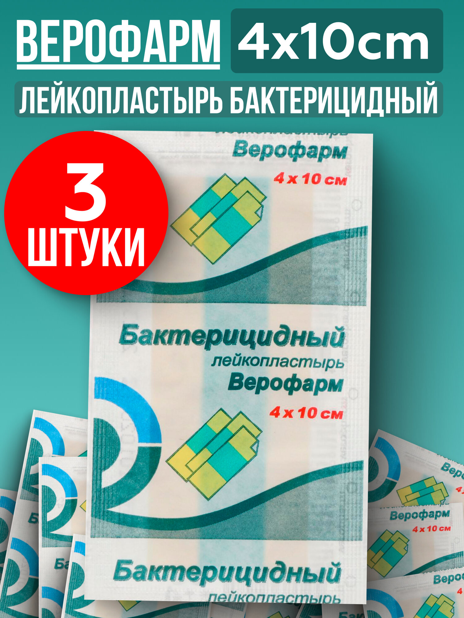 Лейкопластырь Верофарм Бактерицидный 4х10см, 3 штуки