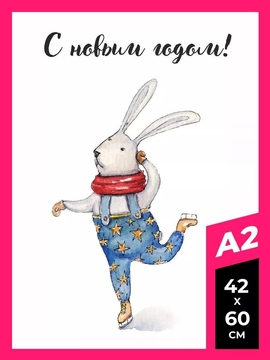 Постер для детской комнаты "Зимний зайчик" 50x70, А1, А2, А3