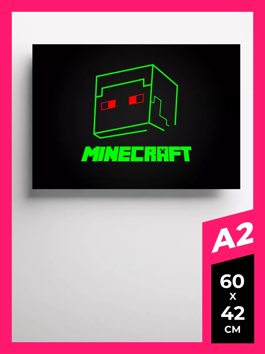 Постер Майнкрафт плакат Minecraft А1, А2, А3, 50х70 4, матовая фотобумага премиум качества