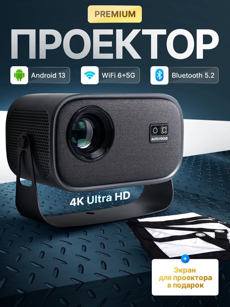 Проектор для фильмов, проектор 4К