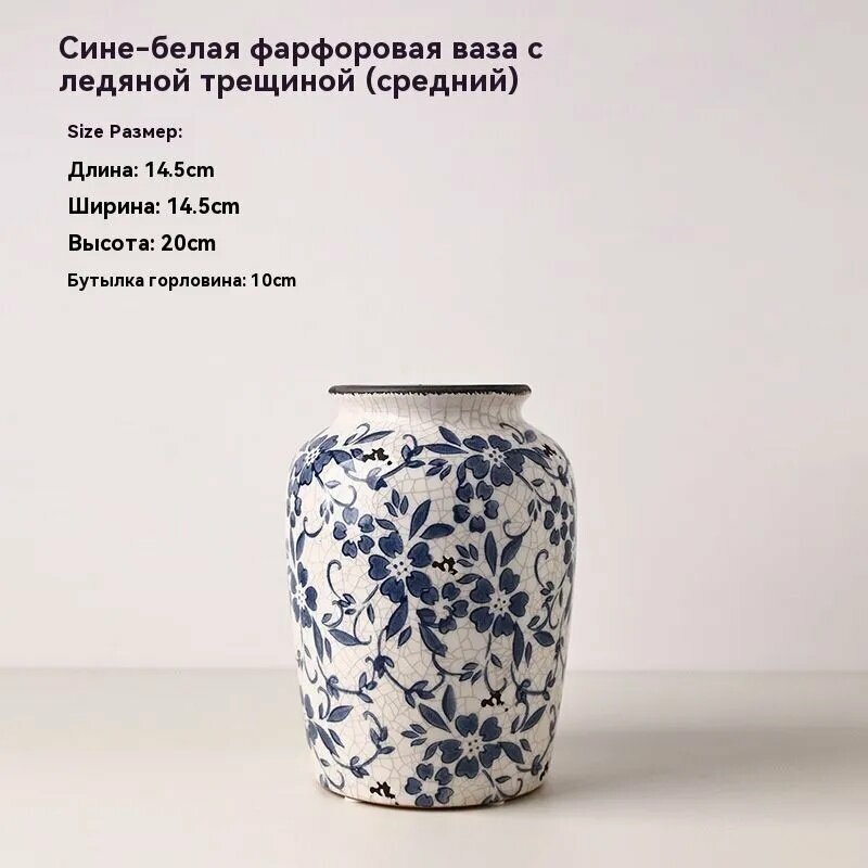 Ваза "Треснувшая от льда бело-голубая фарфоровая ваза", 25.5 см , Керамика, 1 шт