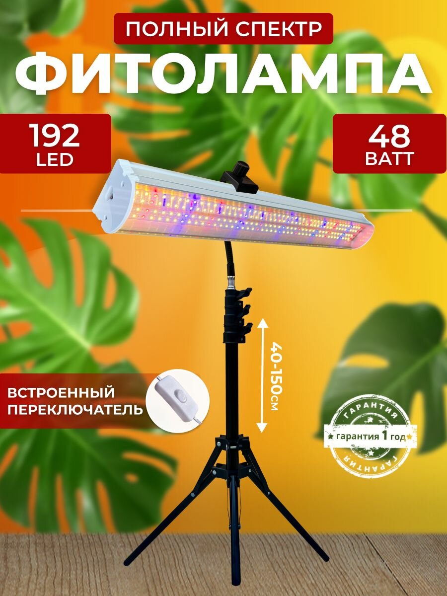 Фитолампа для растений полный спектр, Светильник светодиодный на штативе, лампа для рассады, Фитосветильник для живых цветов с таймером 192 LED