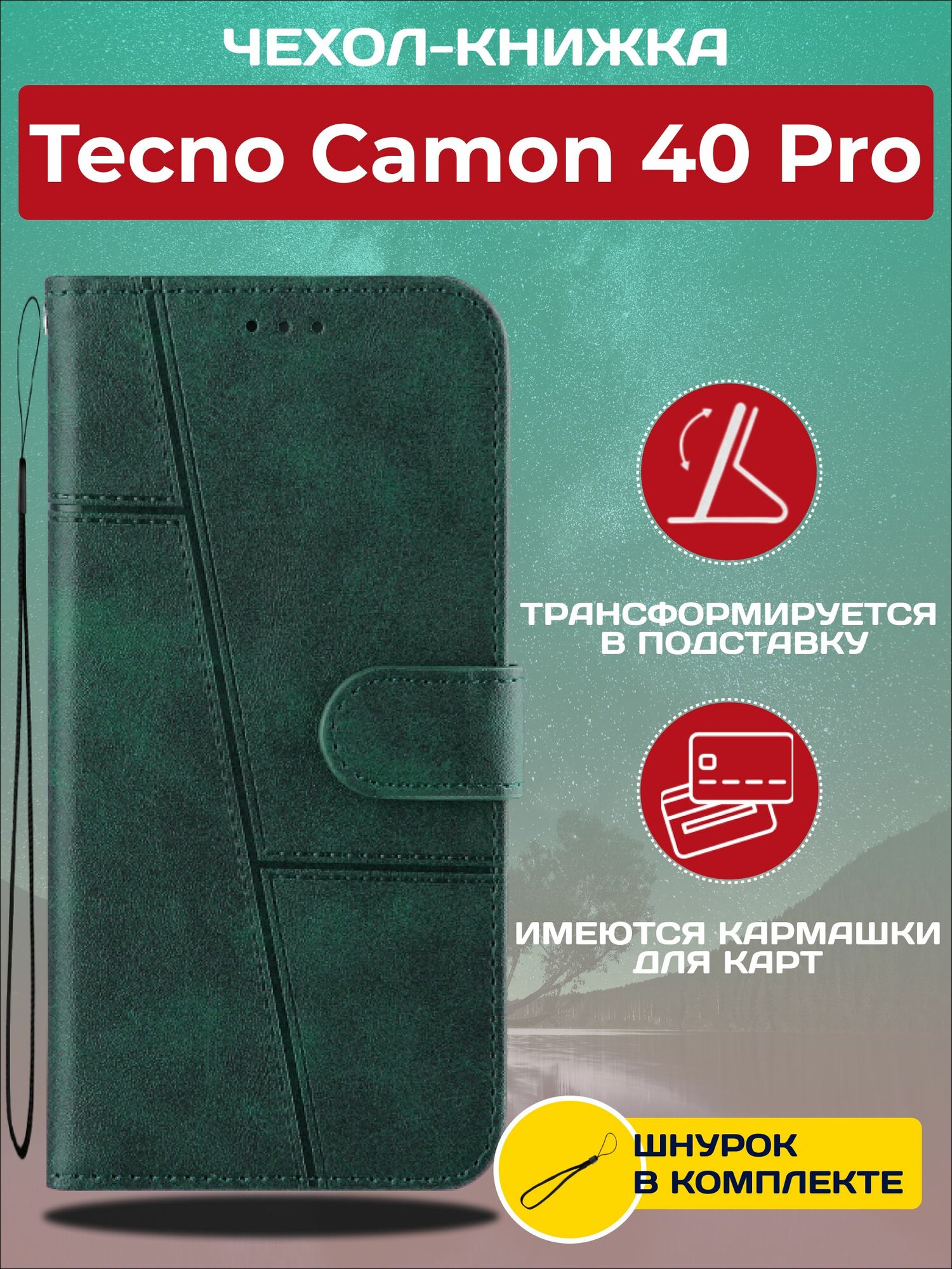 Чехол книжка wallet case на Tecno Camon 40 Pro / Техно Камон 40 Про (Тёмно-зелёная)
