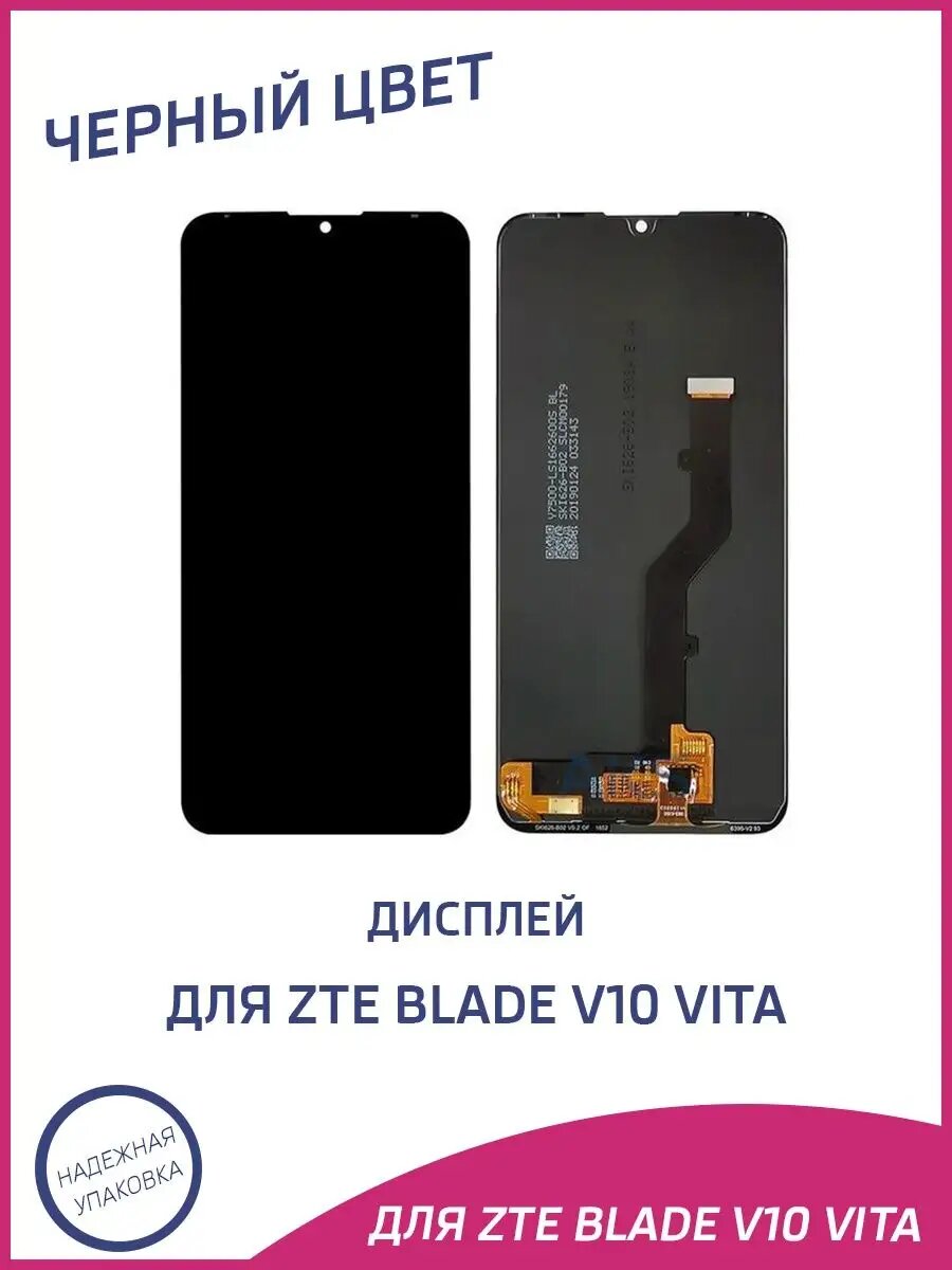 Дисплей для ZTE Blade V10 Vita