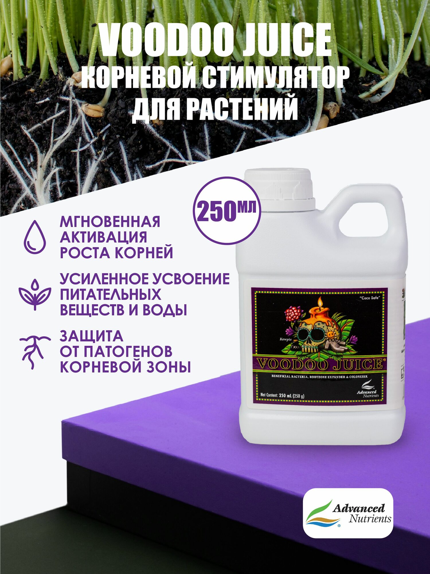 Стимулятор корней VooDoo Juice 0,25 л Advanced Nutrients