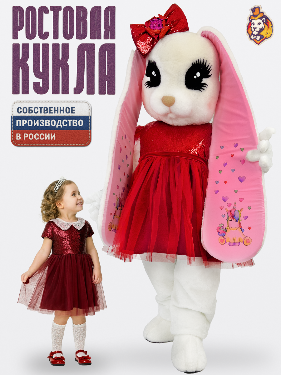 Ростовая кукла CarnivalLand Заяц Лолли белая в платье Рубин р. 44-52; Ростовой костюм аниматора