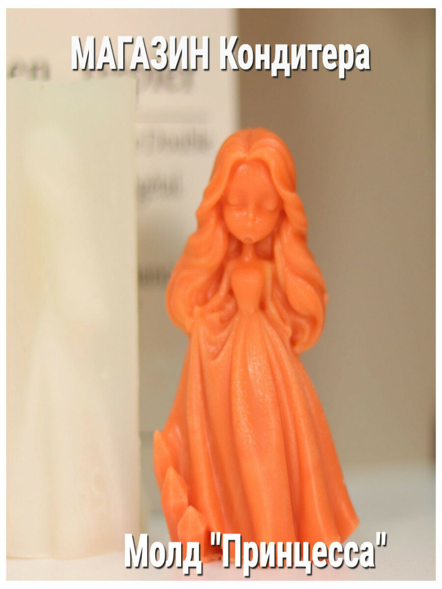 Молд "Принцесса" — фото 1