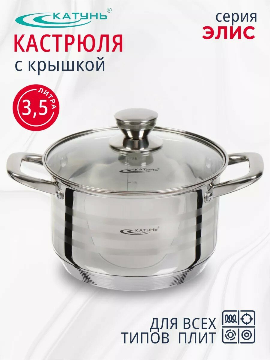 Кастрюля нержавеющая сталь, 3.5 л, с крышкой, крышка стекло, круглая, Катунь, Элис, КТ16-D-20, индукция