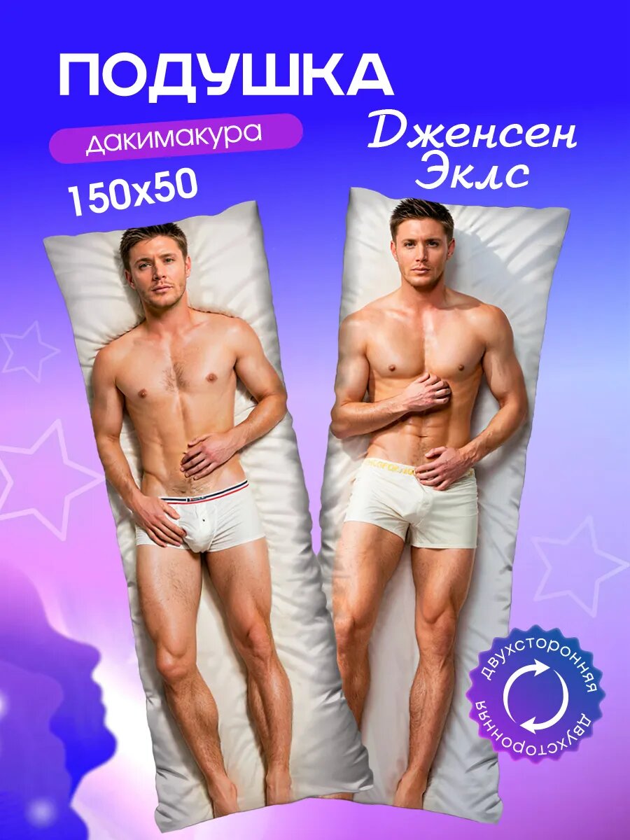 Подушка длинная дакимакура принт Дженсен Эклс подарок 150х50