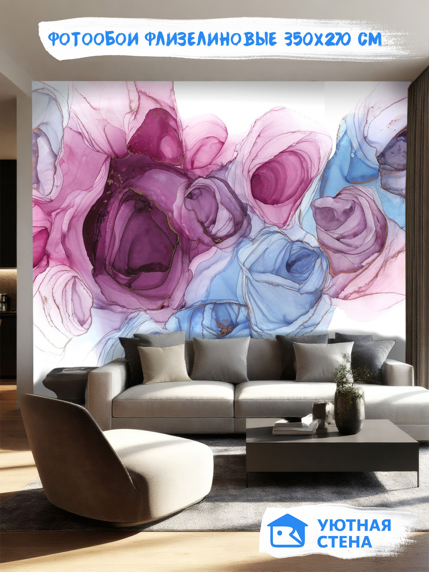 Фотообои Уютная стена "Прекрасный флюид арт", флизелиновые, 350х270 см