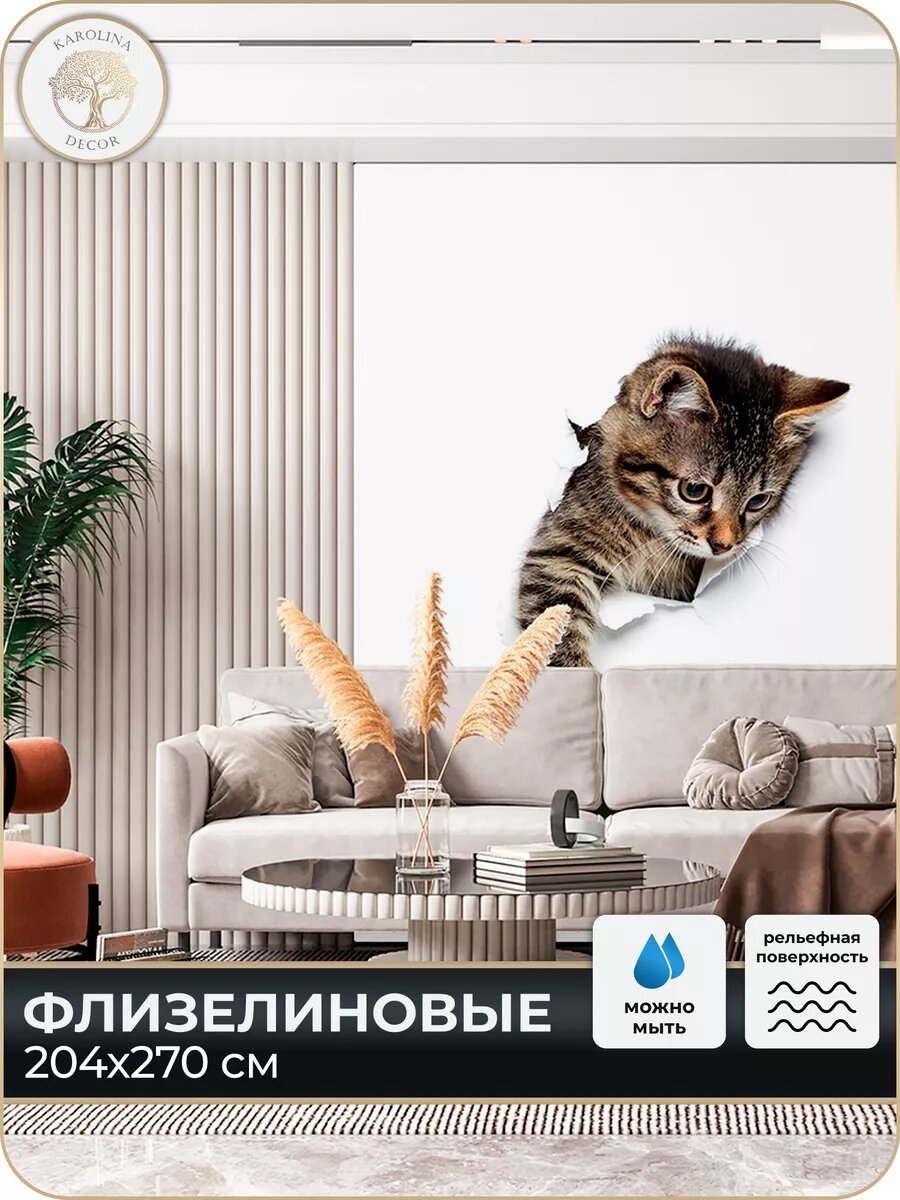 Фотообои Котенок в детскую в спальню на кухню 200х270