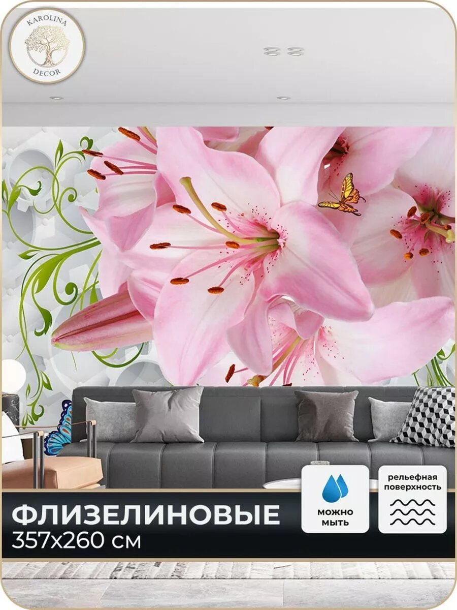Флизелиновые фотообои 3D Цветы Лилии 350х260