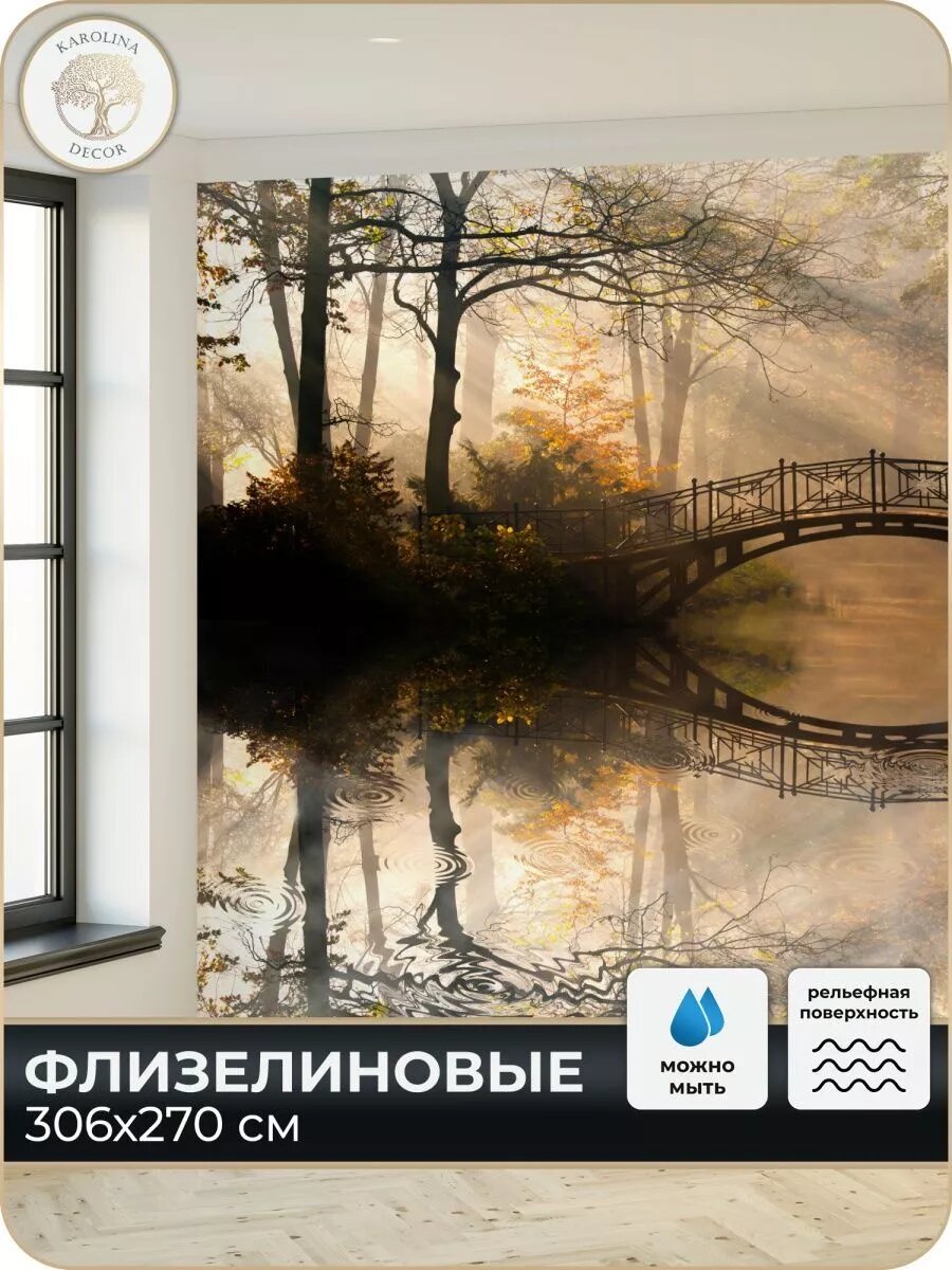 Фотообои Лес в детскую в спальню на кухню 300х270