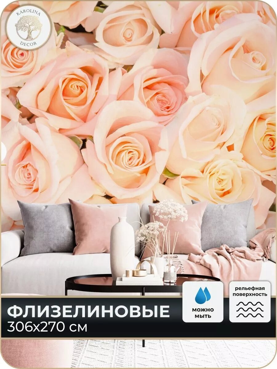 Фотообои 3D "Розы" 300х270