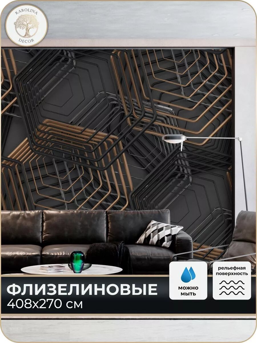 Фотообои Геометрия в детскую в спальню на кухню 400х270
