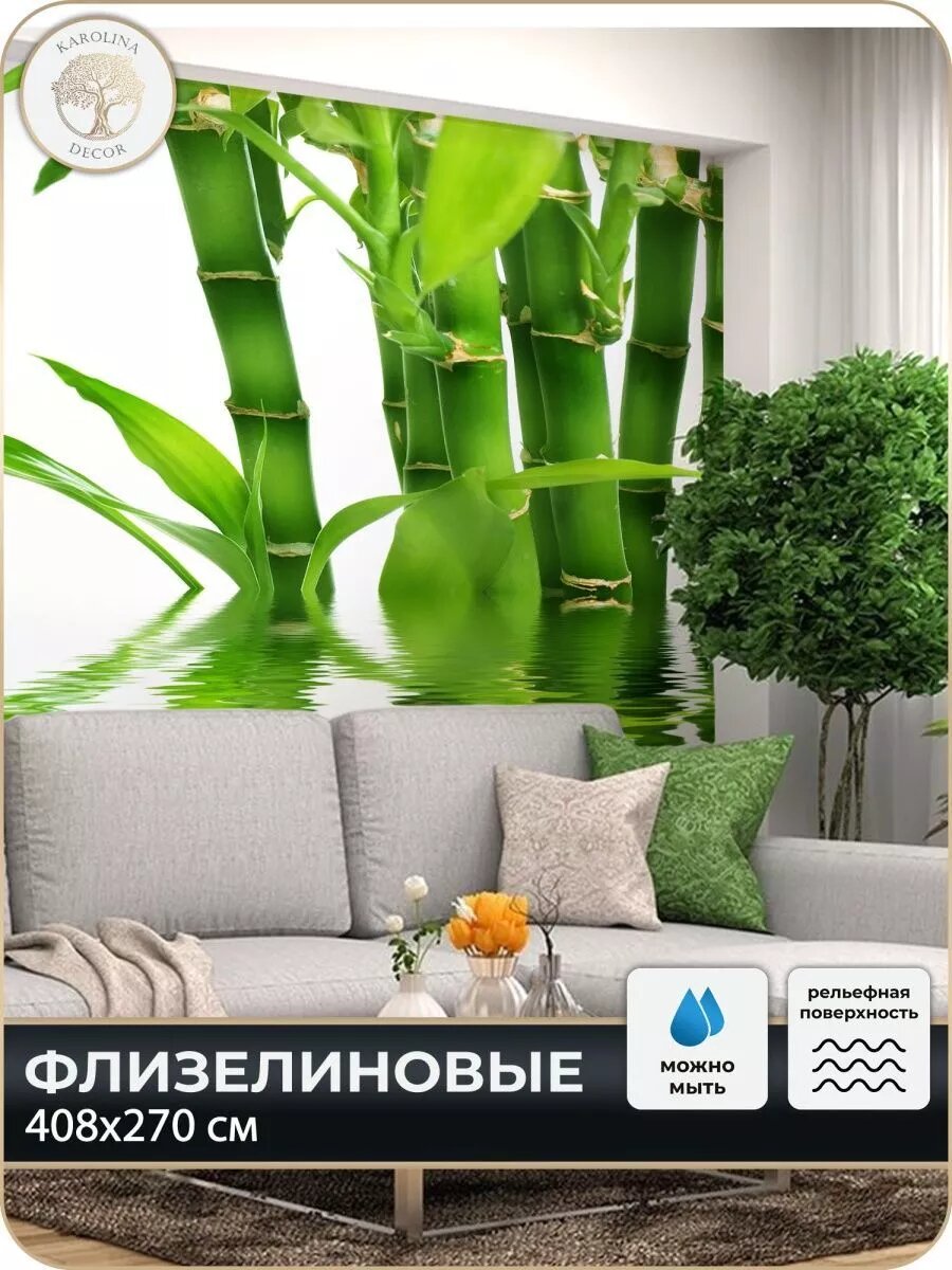 Фотообои Бамбук в детскую в спальню на кухню 400х270